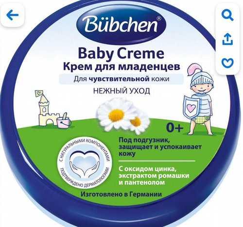 Продам крем под подгузник Bubchen 150 мл