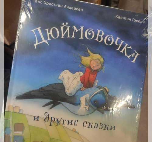 Книга Сказки Андерсена