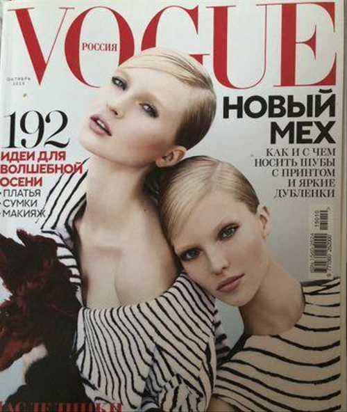 Журнал Vogue октябрь 2015