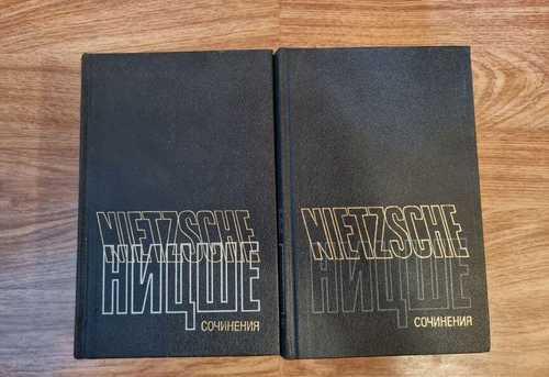 Ницше собрание сочинений 2 тома