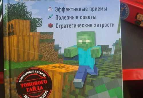 Книга майнкрафт