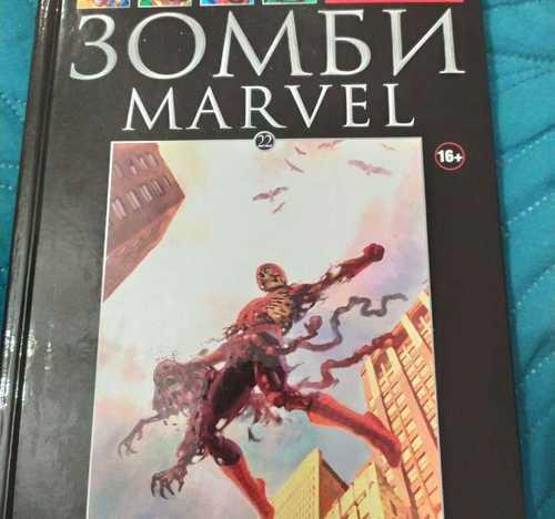 Zombie Marvel Зомби Марвел от Ашет комикс