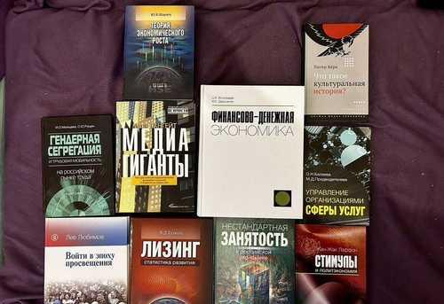 Книги по экономике, социологии и др