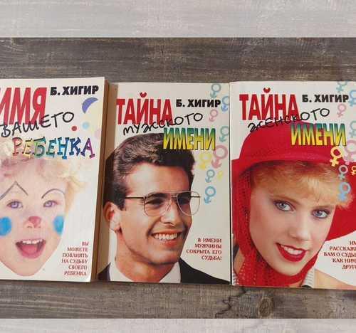 Книги Тайна имени