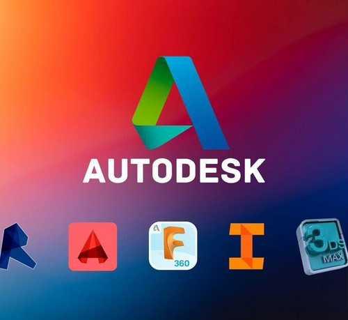 Лицензия Autodes Autocad 3d Max Revit