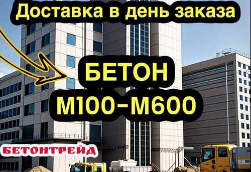 Бетон доставка