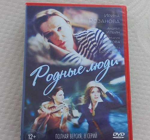 DVD : Сериал родные люди