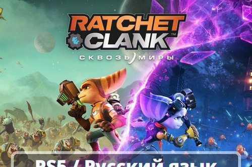 Игра Ratchet and Clank: Сквозь миры (PS5)