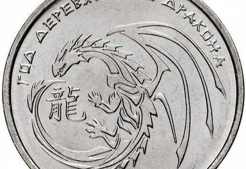 Монета Год Деревянного Дракона 2024