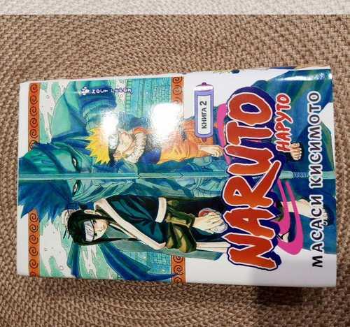 Naruto книга 2