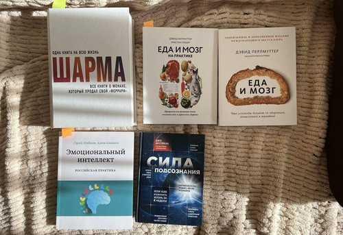 Книги по психологии и саморазвитию