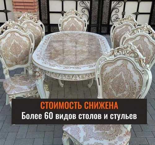 Стол обеденный