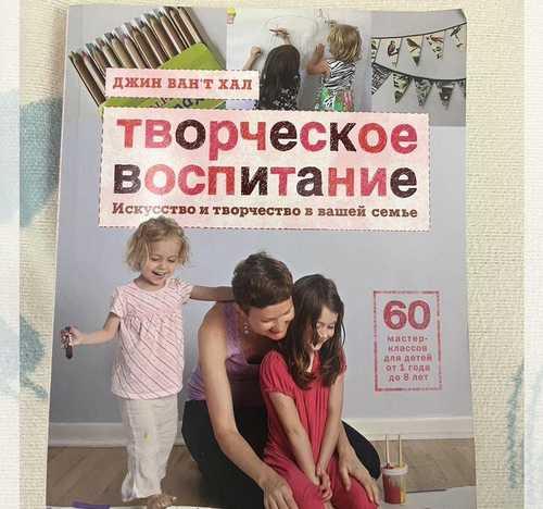 Книга про воспитание