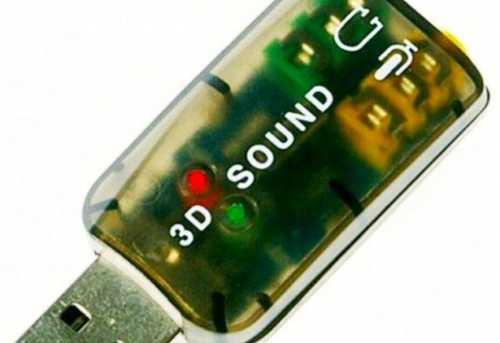 Внешняя USB, 3D звуковая карта 5.1