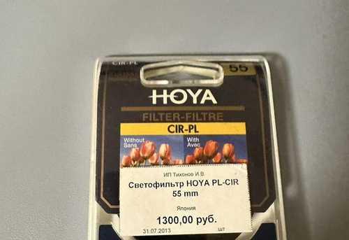 Фильтр hoya PL-CIR 55 mm поляризационный фильтр