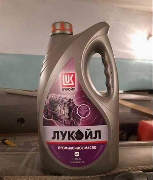 Промывочное масло лукойл 4л. Промывочное масло Кстово фото.