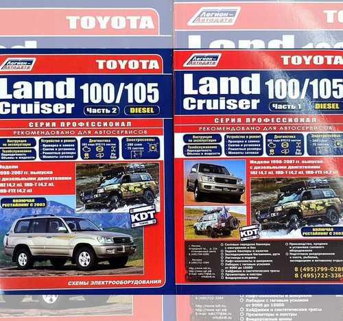 Книга Toyota Land Cruiser 100/105