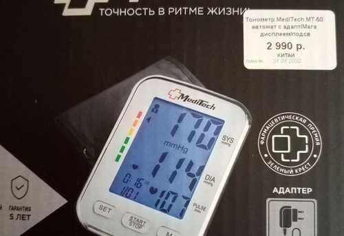 Тонометр автоматический MediTech мт-50 новый