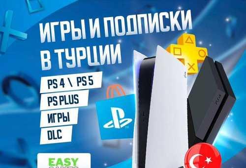 Подписка PS Plus Турция пс плюс пс+