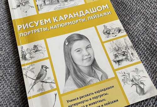 Рисуем карандашом