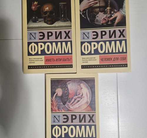 Серия книг Эрих Фромм