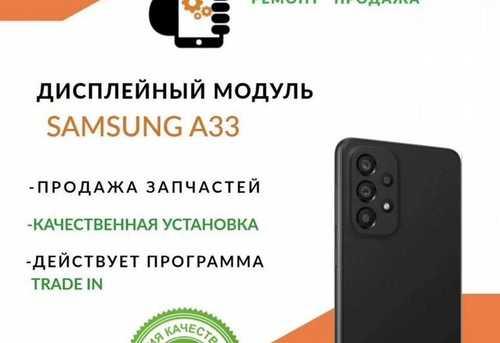 Замена дисплея samsung a33