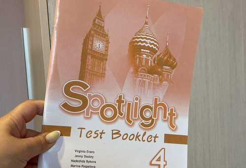 Spotlight 4 класс test booklet