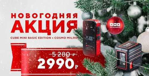 Уровень Лазерный Ada Cube mini+Дальномер Micro 25