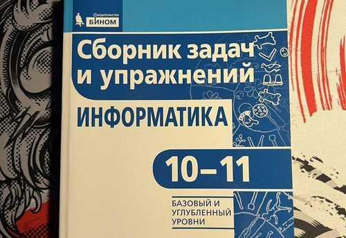 Сборник задач по информатике