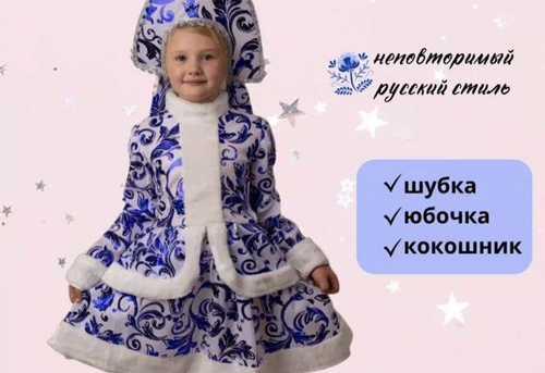 Костюм Снегурочка новогодний карнавальный