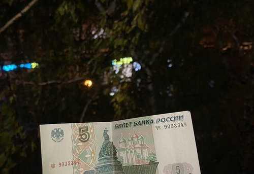 Купюра 5 рубл