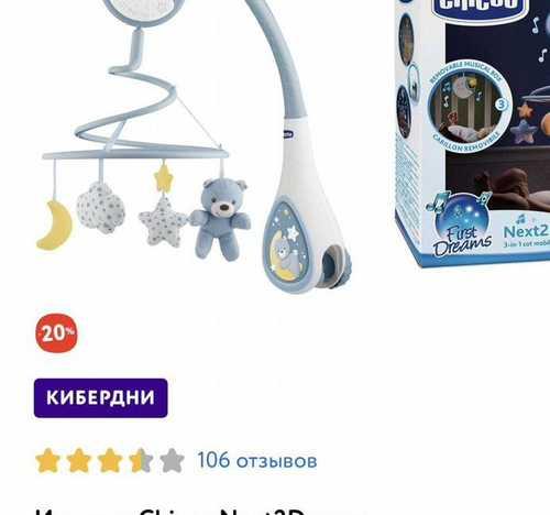 Мобиль на кроватку chicco