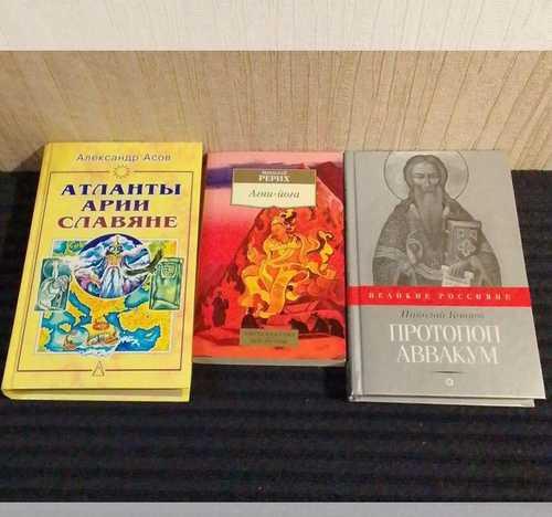 Н.Рерих.А.Асов.Н.Коняев.книги