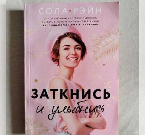 Книги Сола Рэйн и Лилии Орланд