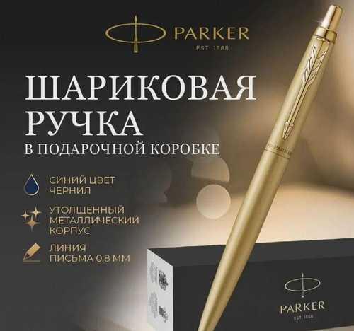 Шариковая ручка parker