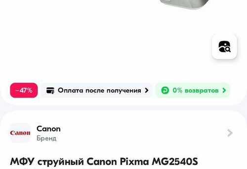 Мфу Canon Pixma MG2540S -цветной, струйный