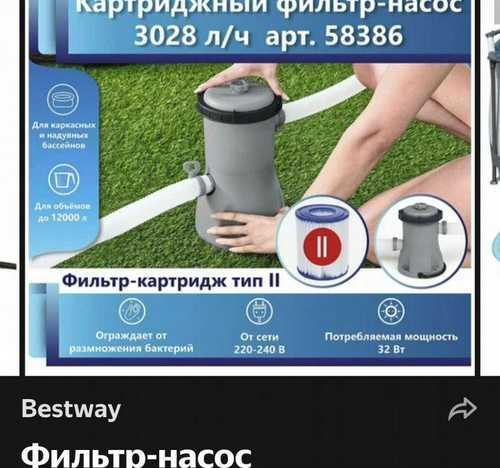 Фильтр насос для бассейна Bestway 58386