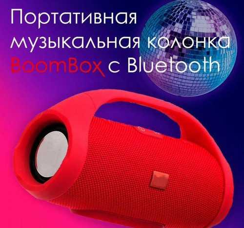 Беспроводная портативная колонка boom BOX 2 BIG