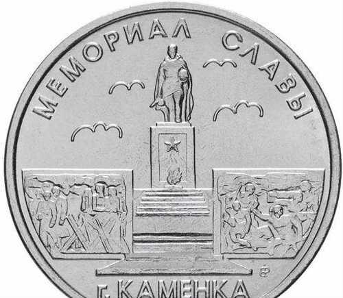 Памятная монета 1 рубль. Мемориал славы г. Каменка