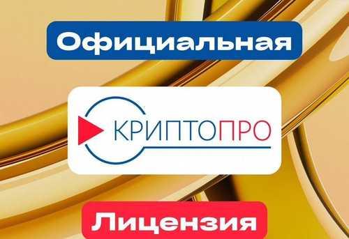 Ключи лицензионные Криптопро все издания и официал