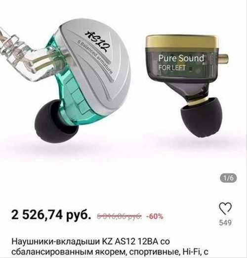 Наушники вкладыши KZ AS12 12BA