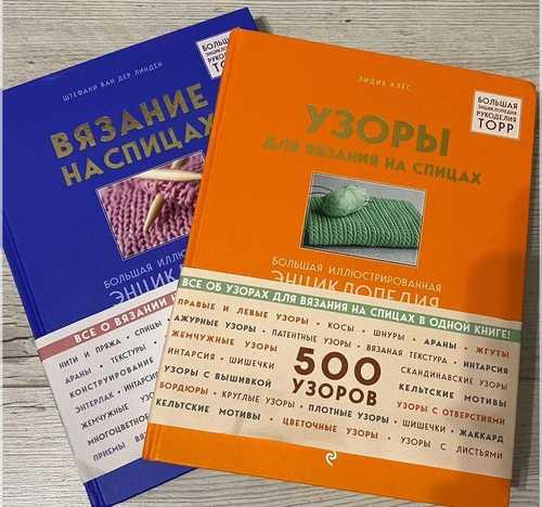 Книги энциклопедии по вязанию на спицах