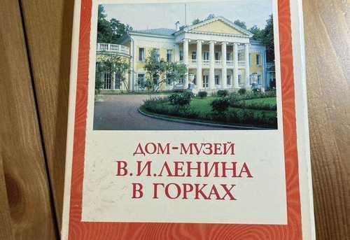 Дом-музей В.И. Ленина в Горках открытки