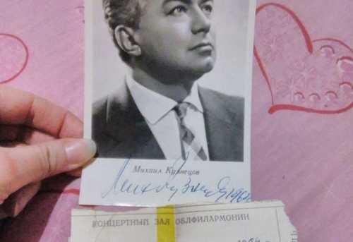 Открытка с автографом актёра Михаила Кузнецова