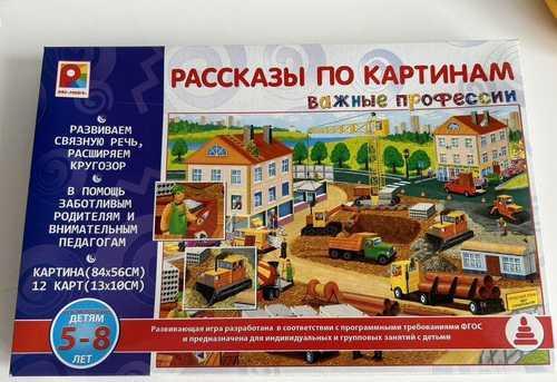 Настольная игра рассказы по картинам,профессии