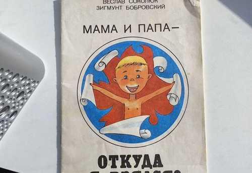 Редкая детская книга СССР