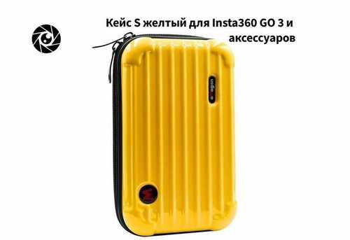 Кейс S желтый для Insta360 GO 3/3S и аксессуаров