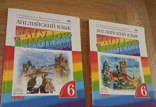 Английский язык Rainbow English 6 класс ч1, ч2