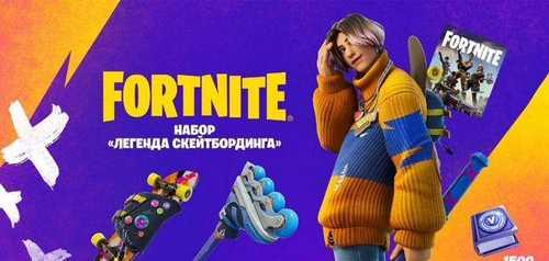 Легнда скейтбординга Fortnite (пве)