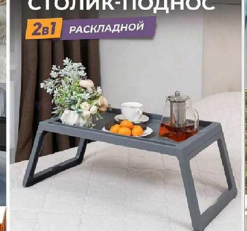 Столик-поднос IKEA клипск икеа